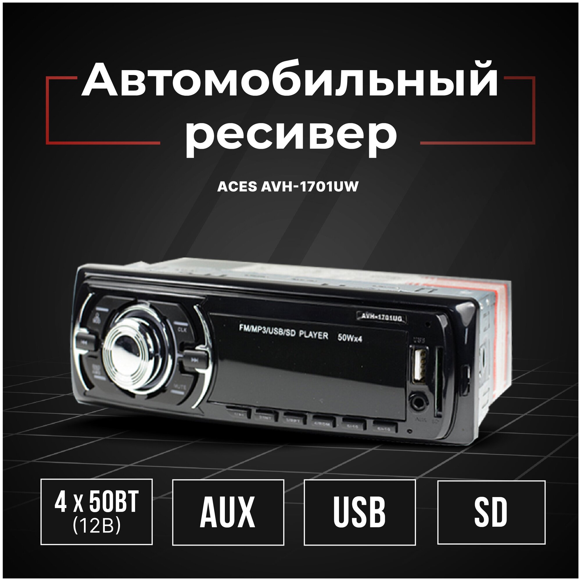 Автомобильный ресивер USB/SD-магнитола ACES AVH-1701UW/ Магнитола в ...