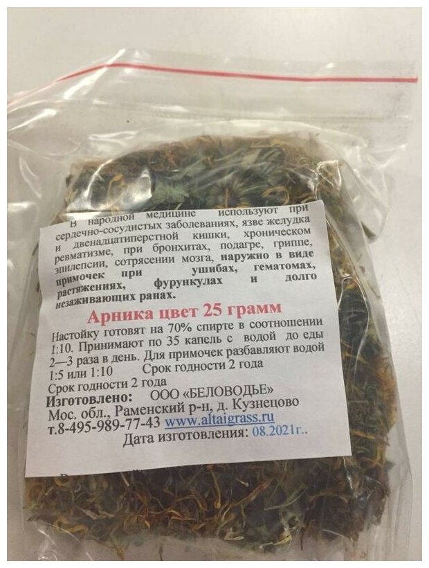 Арника горная, цвет, пакет, беловодье, 25 г