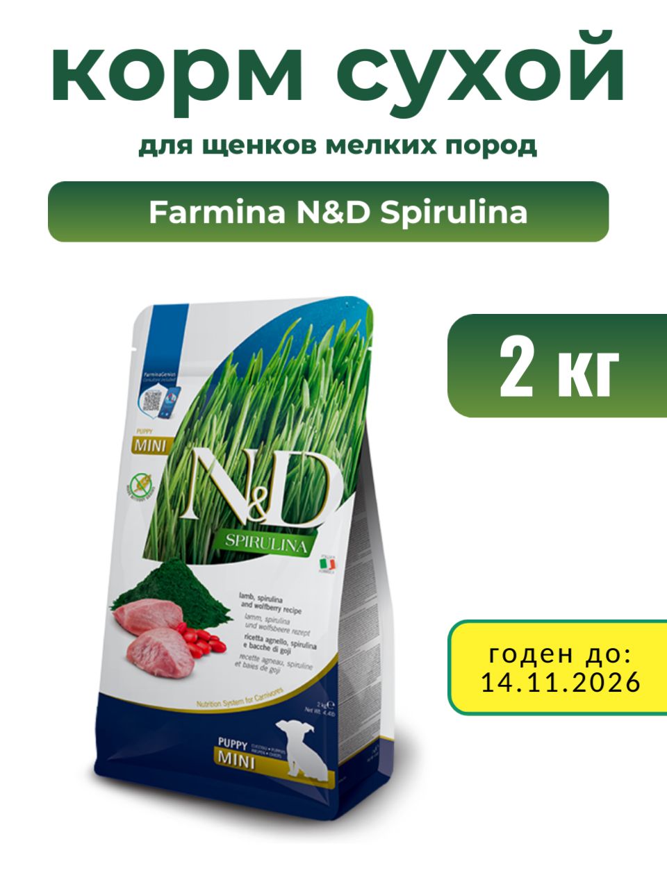Сухой корм Farmina N&D Spirulina Lamb & Wolfberry Puppy Mini, для щенков мелких пород, ягнёнок и ягоды годжи, 2 кг (годен до 14.11.2026)