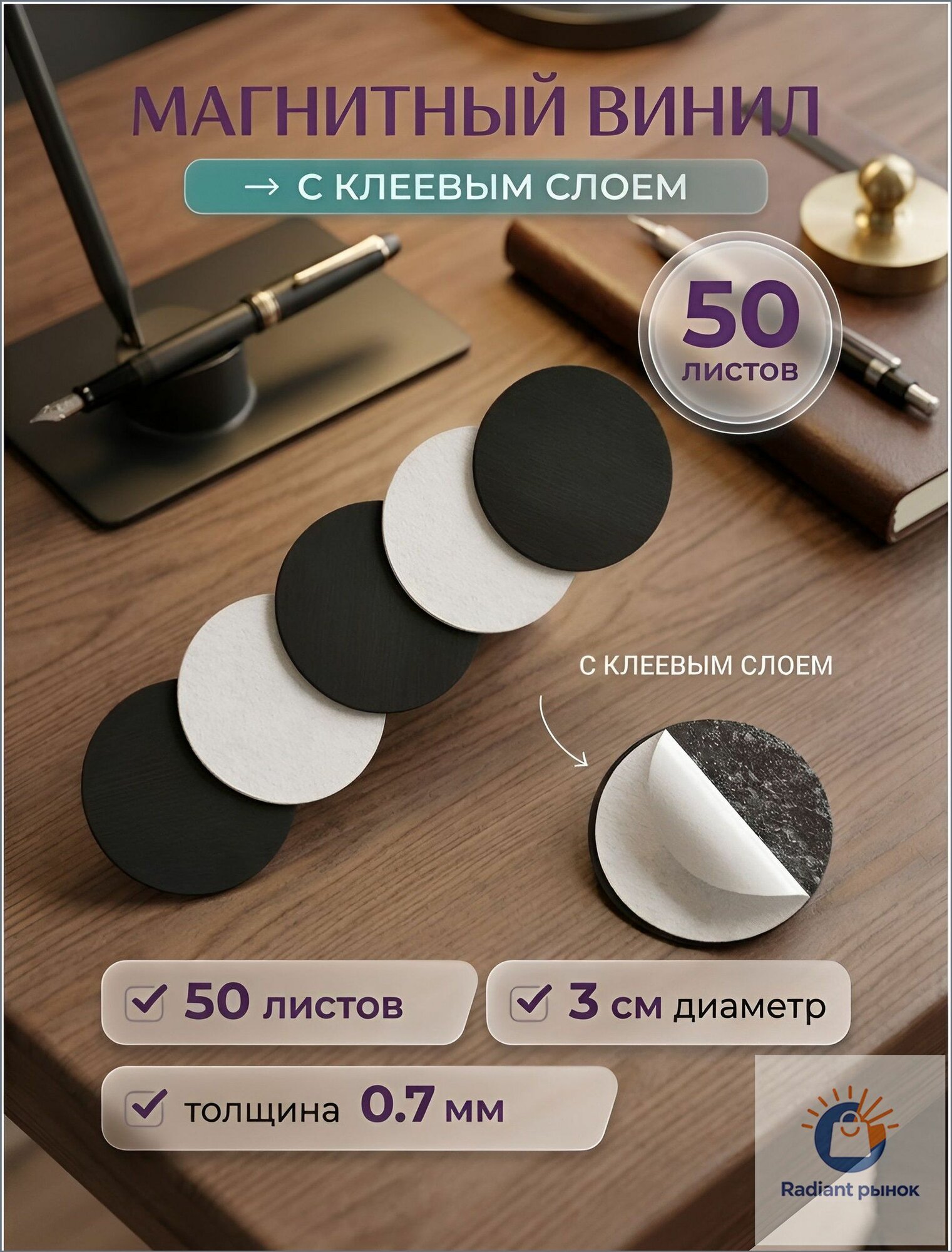 Магнитный винил самоклеящийся, 3 см, набор 50 штук