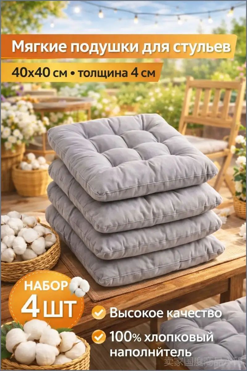Подушка на стул 56634532 40x40 см, светло-серый, 4 шт, высота 4 см