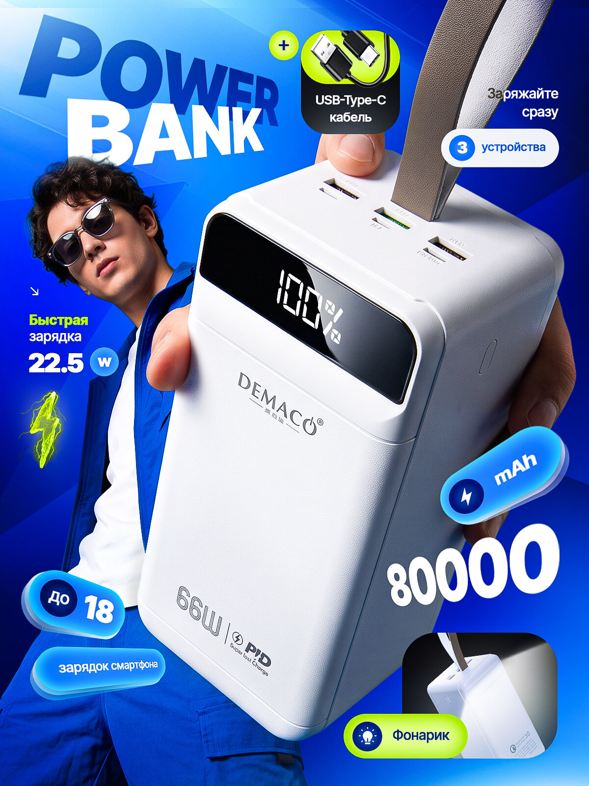 Повербанк 80000mah, внешний аккумулятор 80000mah с быстрой зарядкой, powerbank, зарядка 3 устройств, кабель, фонарик