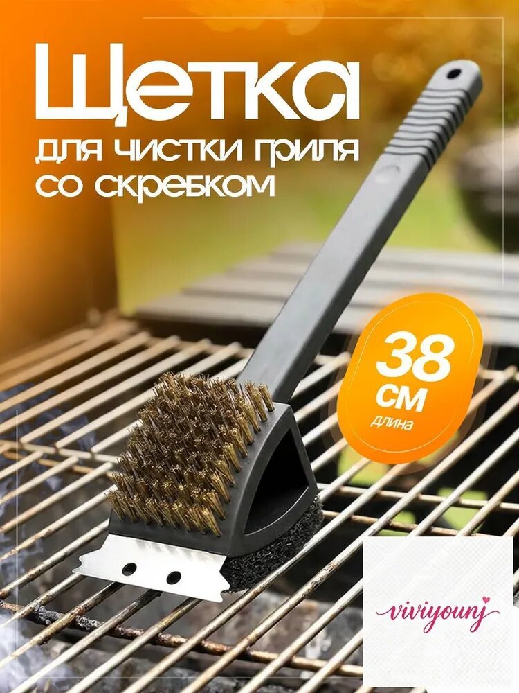 Щетка для чистки гриля 1 предм.