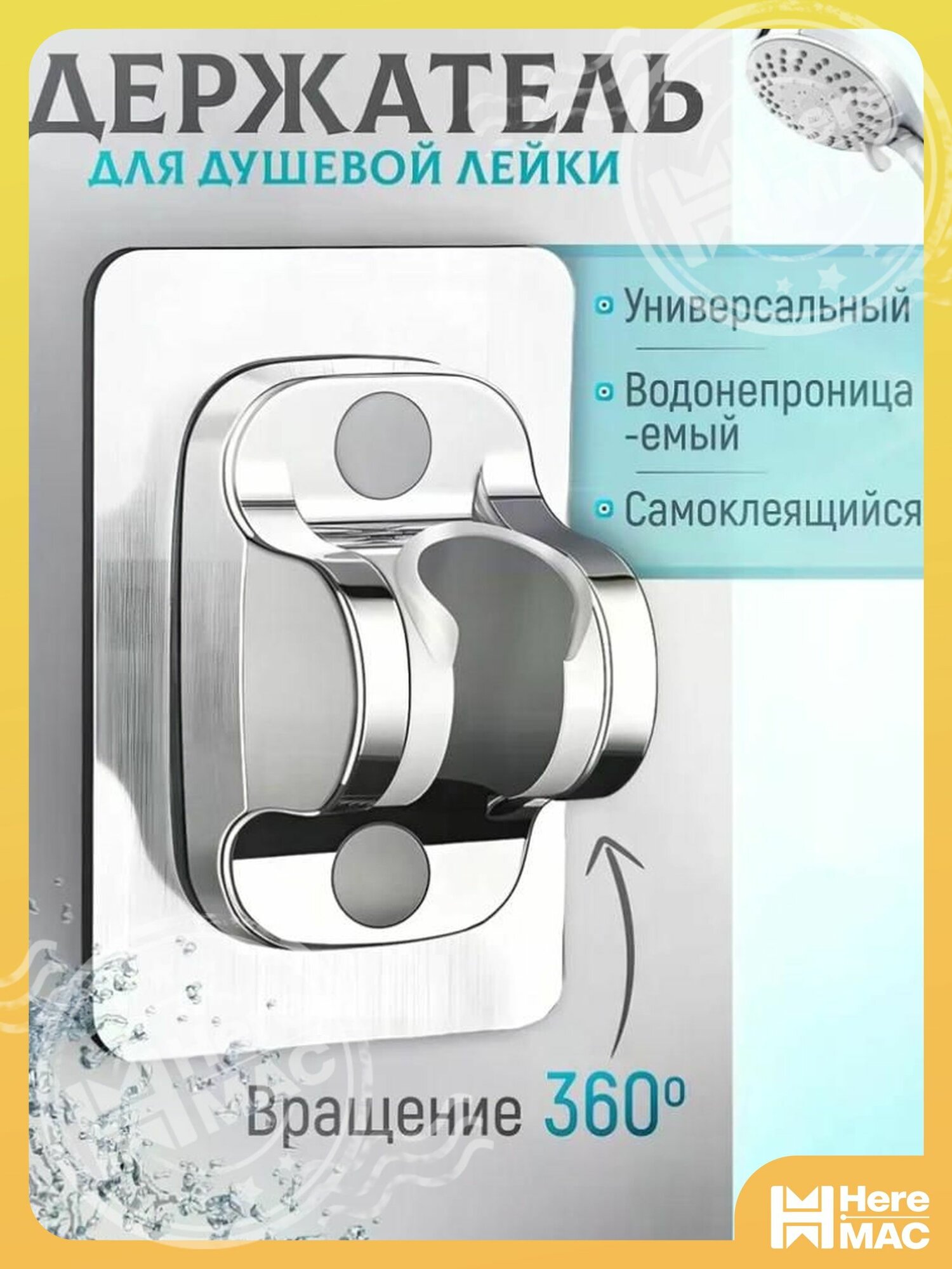 Держатель для душа самоклеющийся, держатель для душевой лейки на стену без сверления HEREMAC