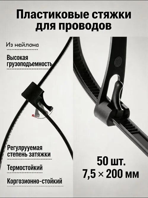 Стяжка 7.5мм x 200мм, 50 шт, Нейлон