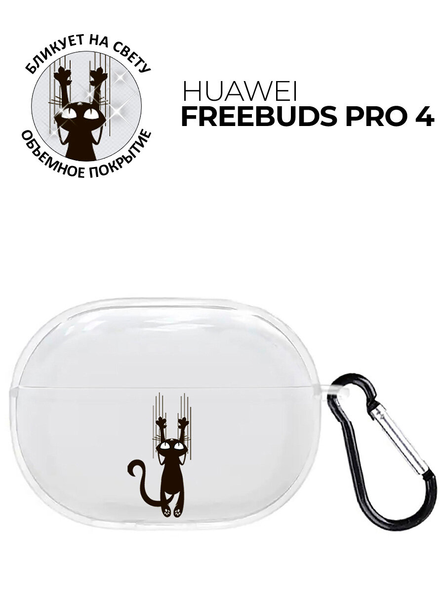 Чехол на Huawei FreeBuds Pro 4 с принтом "Кошечка царапка" прозрачный