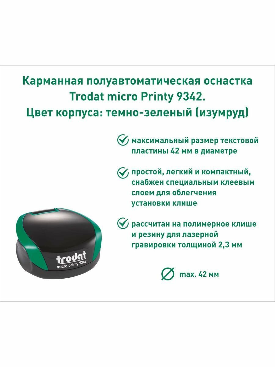 Оснастка для печати пластиковая