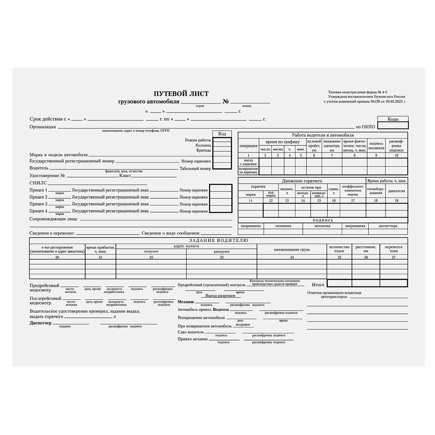 Бланк бухгалтерский, офсет, "Путевой лист грузового автомобиля без талона", А4 (198х275 мм), спайка 100 шт, STAFF, 130132