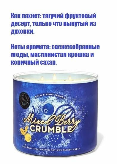 Bath and Body Works свеча ароматическая с 3-мя фитилями Mixed Berry Crumble
