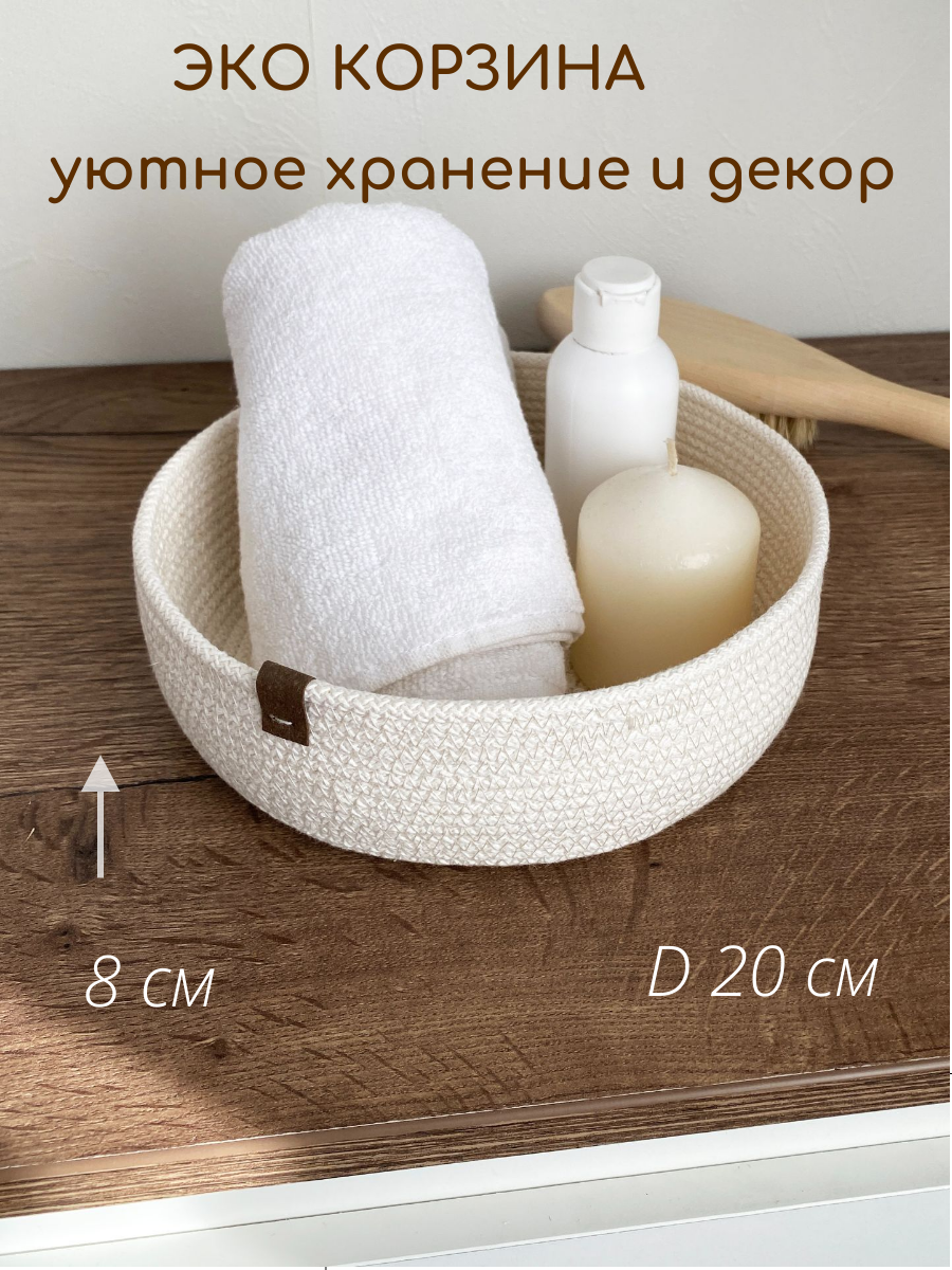 Корзина плетеная для хранения косметики, круглая, хлопок, цвет молочный, 20х8 см