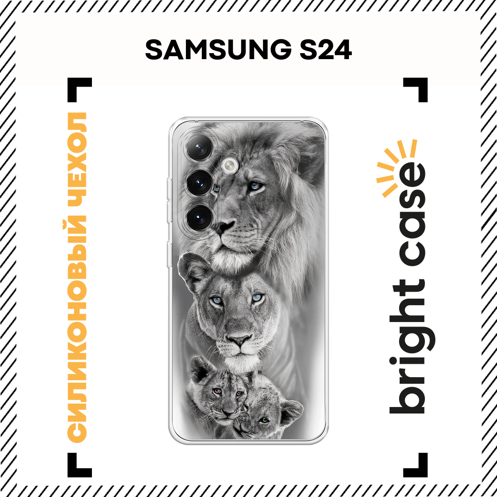 Чехол на Samsung Galaxy S24 / Самсунг S24 с принтом Львиная семья