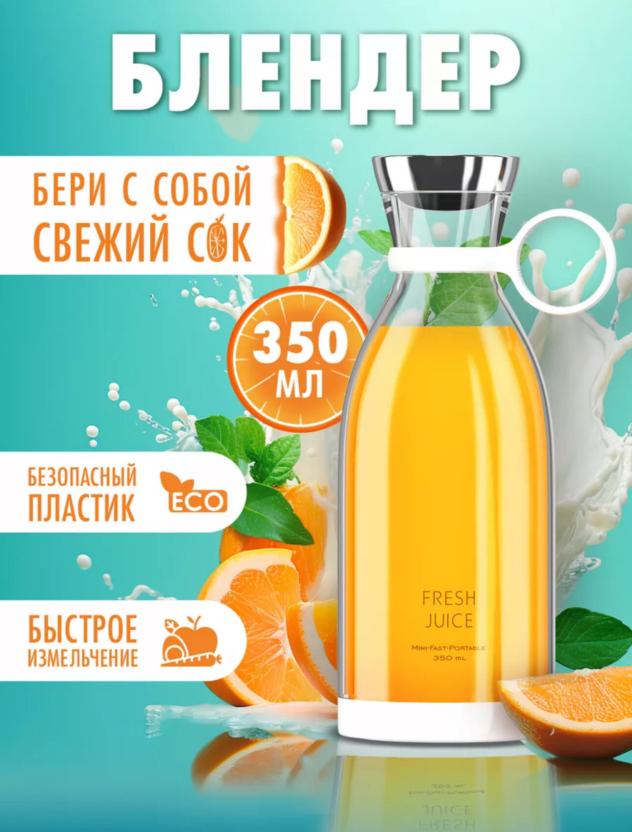 Блендер портативный FRESH JUICE с беспроводной зарядкой USB (Белый)оригинал