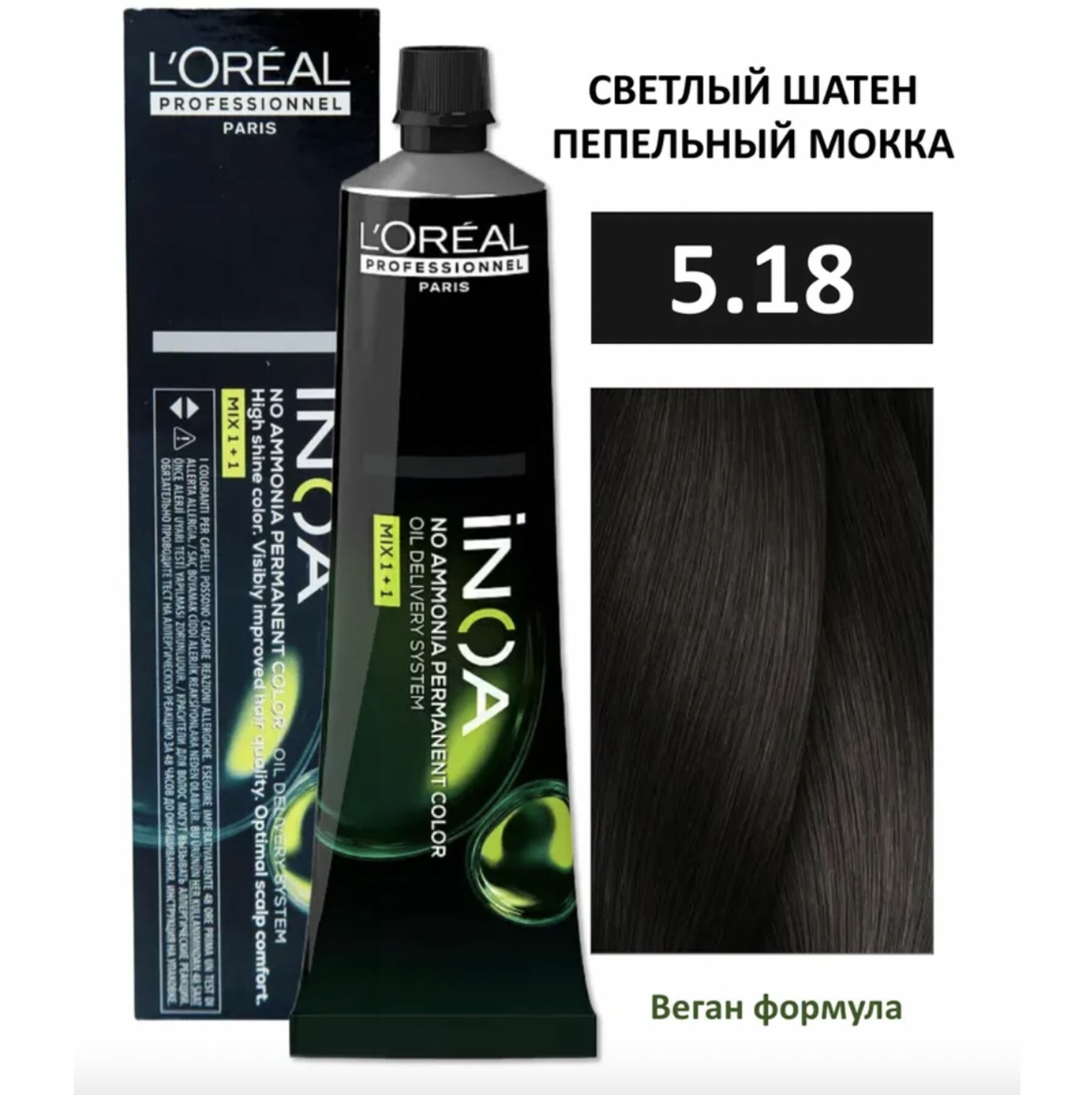 L'Oreal Professionnel INOA ODS2 Крем-краска без аммиака 5/18 светлый шатен пепельный мокка 60 мл