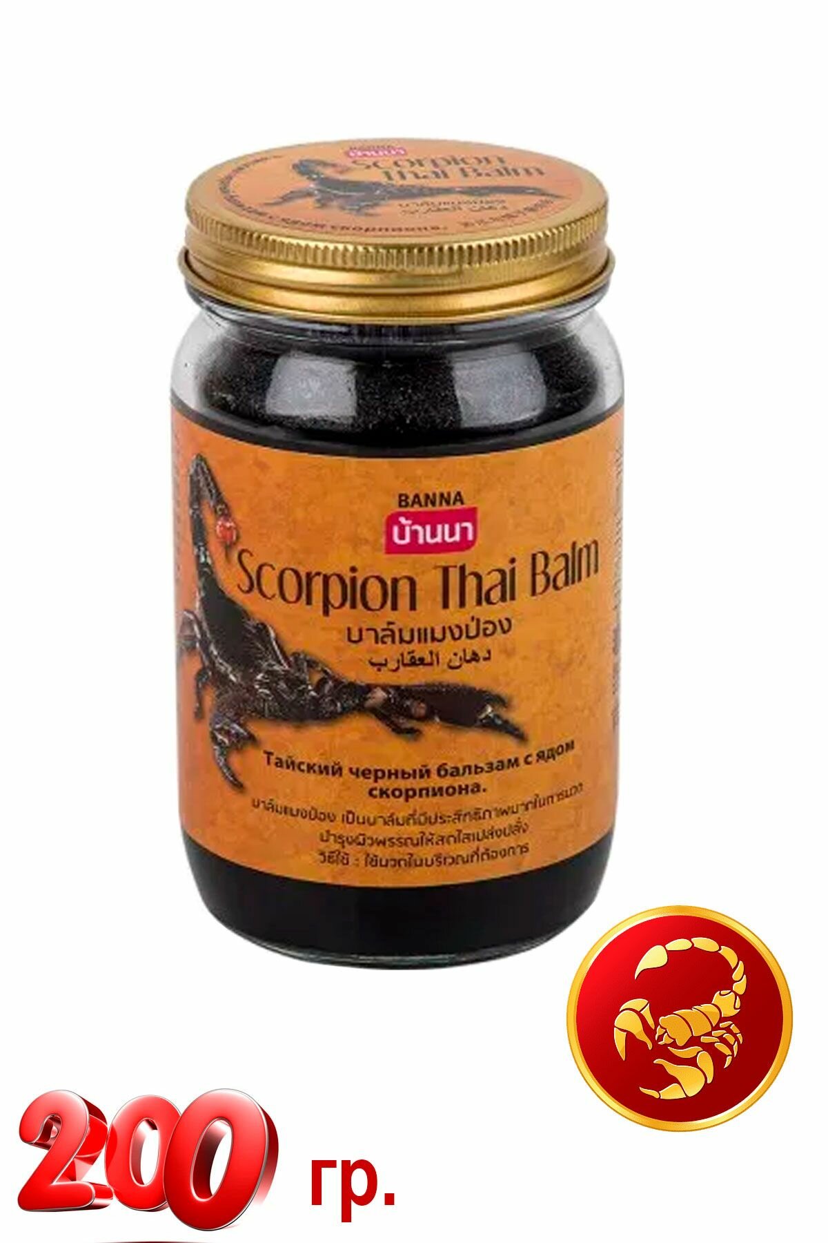 Черный Королевский бальзам Скорпион, 200гр