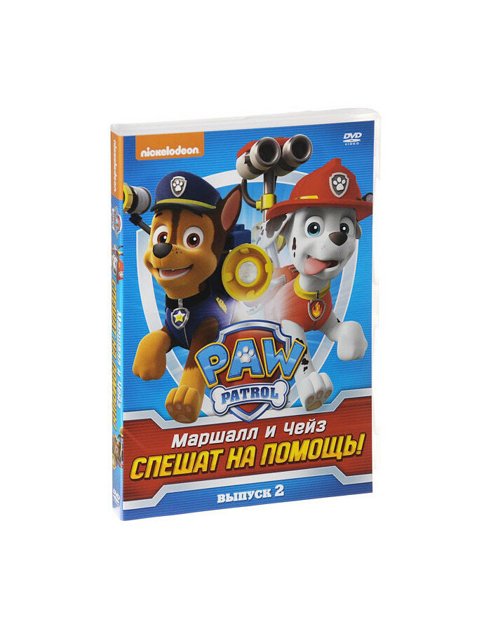 Щенячий патруль: Маршалл и Чейз спешат на помощь! Сезон 1. Выпуск 2 (DVD)