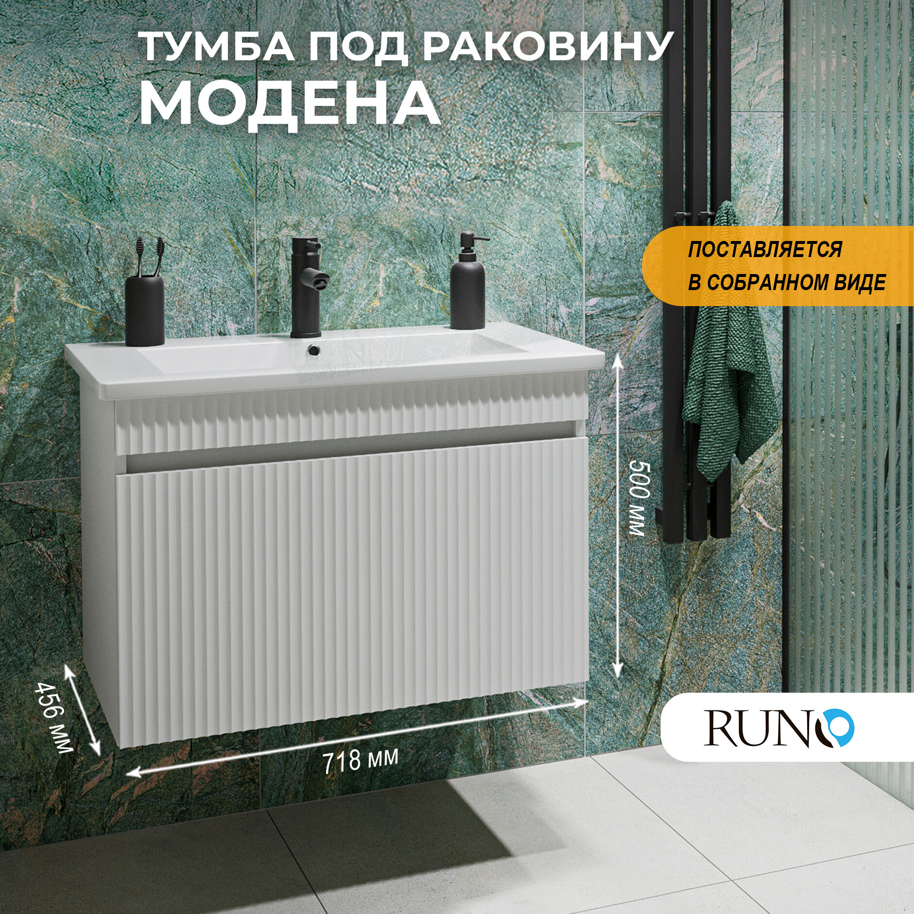Тумба без раковины Runo Модена 75, подвесная, белая (под умывальник Оскар 75)