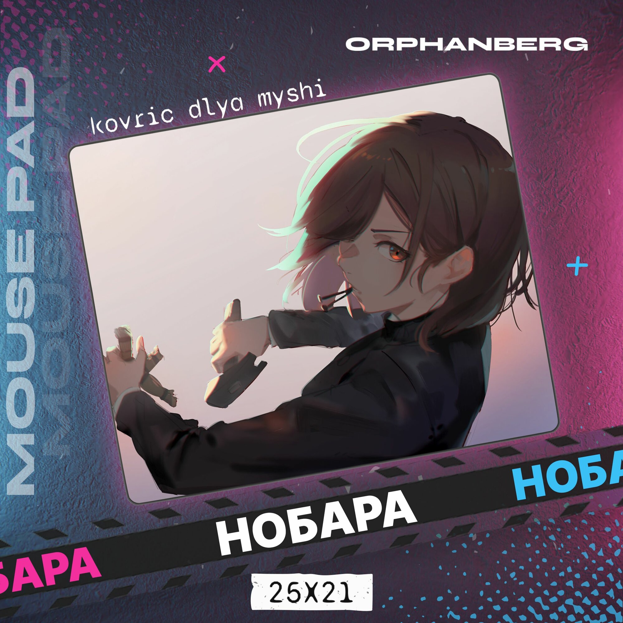 Коврик для мыши Магическая битва Нобара