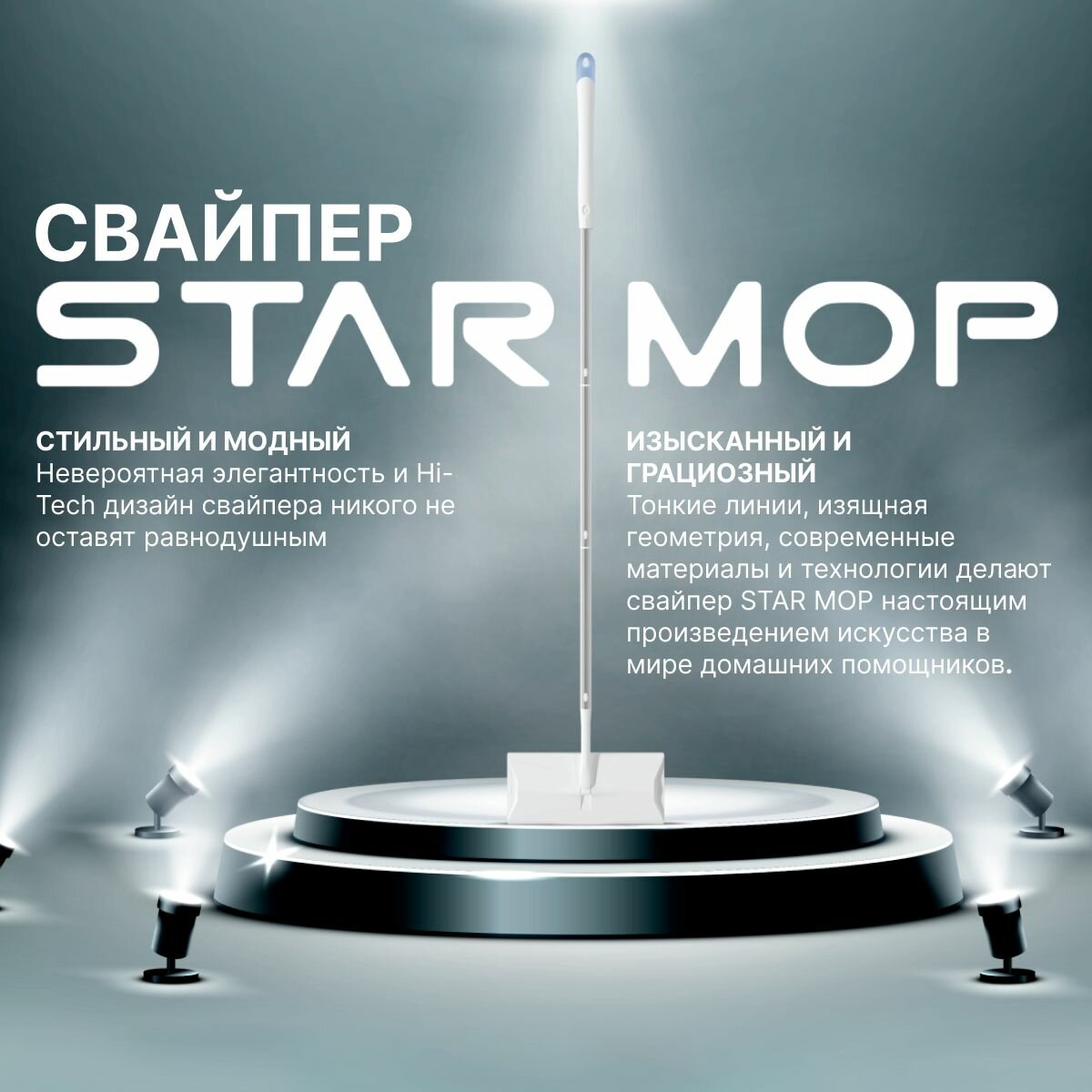 Швабра-свайпер Duke's STAR MOP KIT + набор для уборки сухие и влажные салфетки в комплекте — фото 1