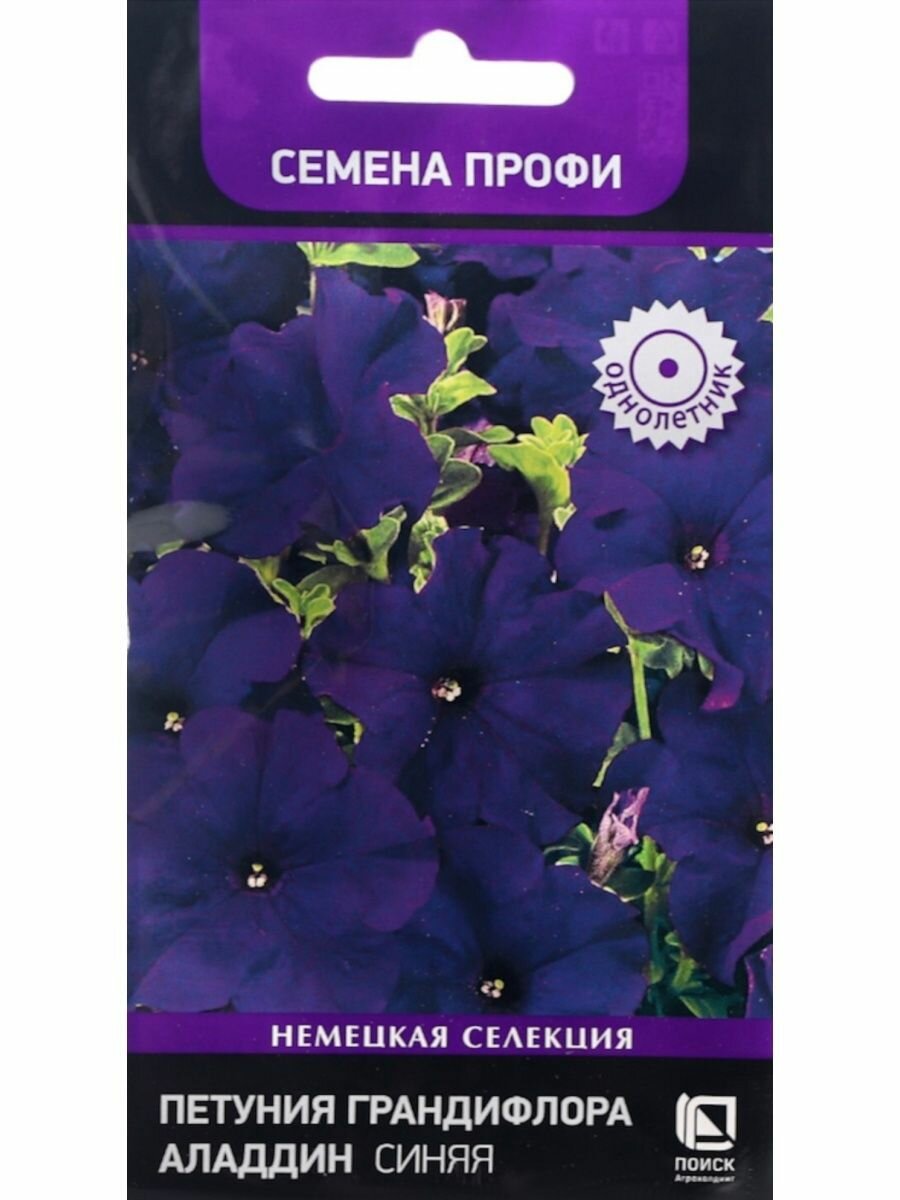Семена цветов Петуния грандифлора Аладдин Синяя, 30 шт. в упаковке.