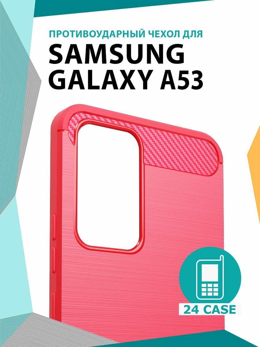 Чехол на Samsung Galaxy A53 (Самсунг а 53, Самсунг галакси а53) противоударный (красный)