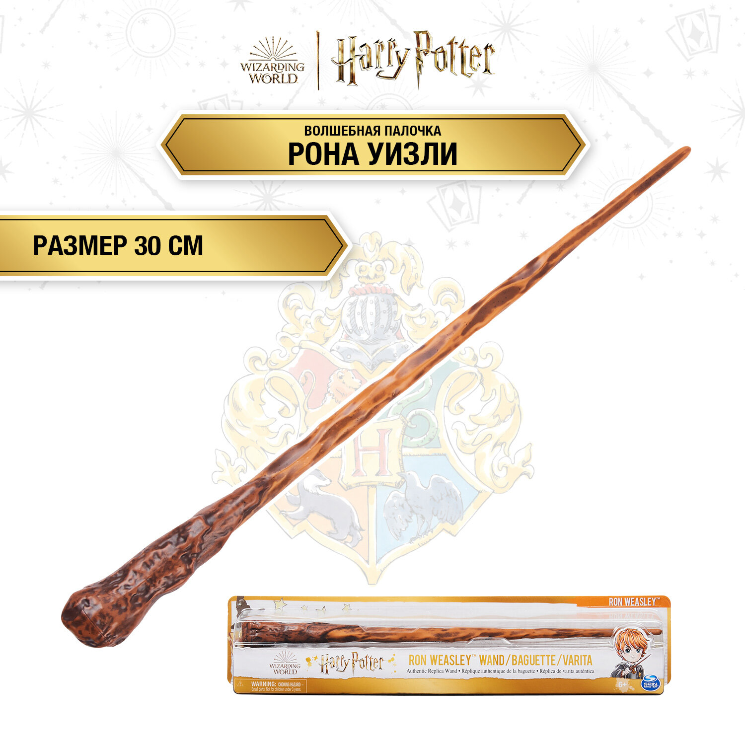 Гарри Поттер. Волшебная палочка Рона Уизли 30 см