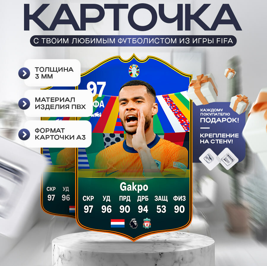 Карточка фифа с футболистом Коди Гакпо 97 A3