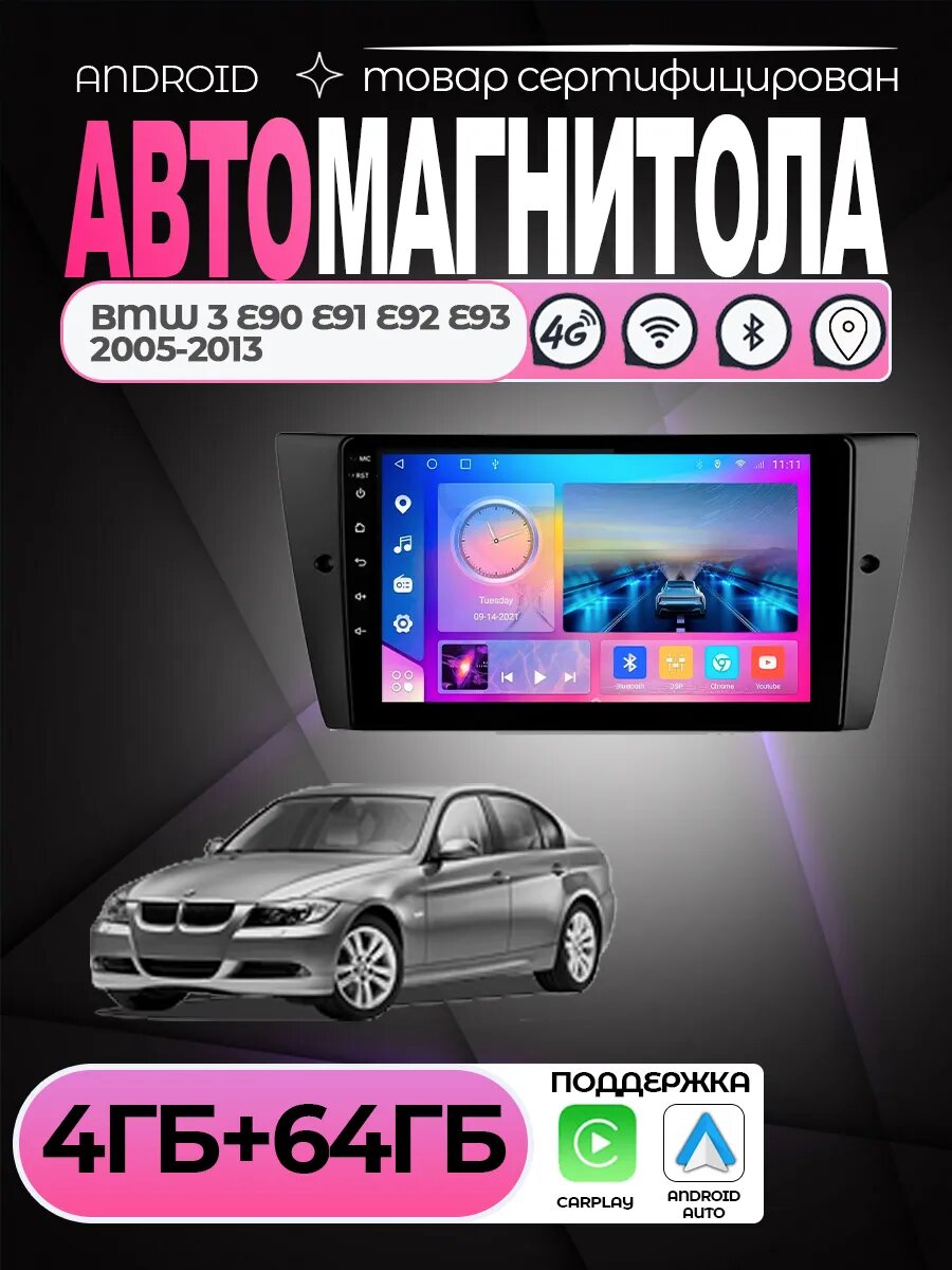 Магнитола TS18 PRO BMW 3 E90 E91 E92 E93 4/64 Gb Bluetooth, FM/AM, GPS, Wi-Fi