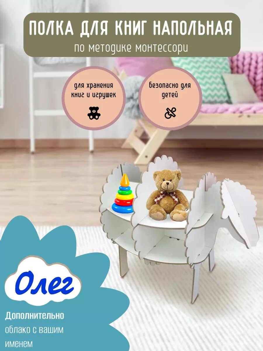 Полка напольная для книг в детскую монтессори