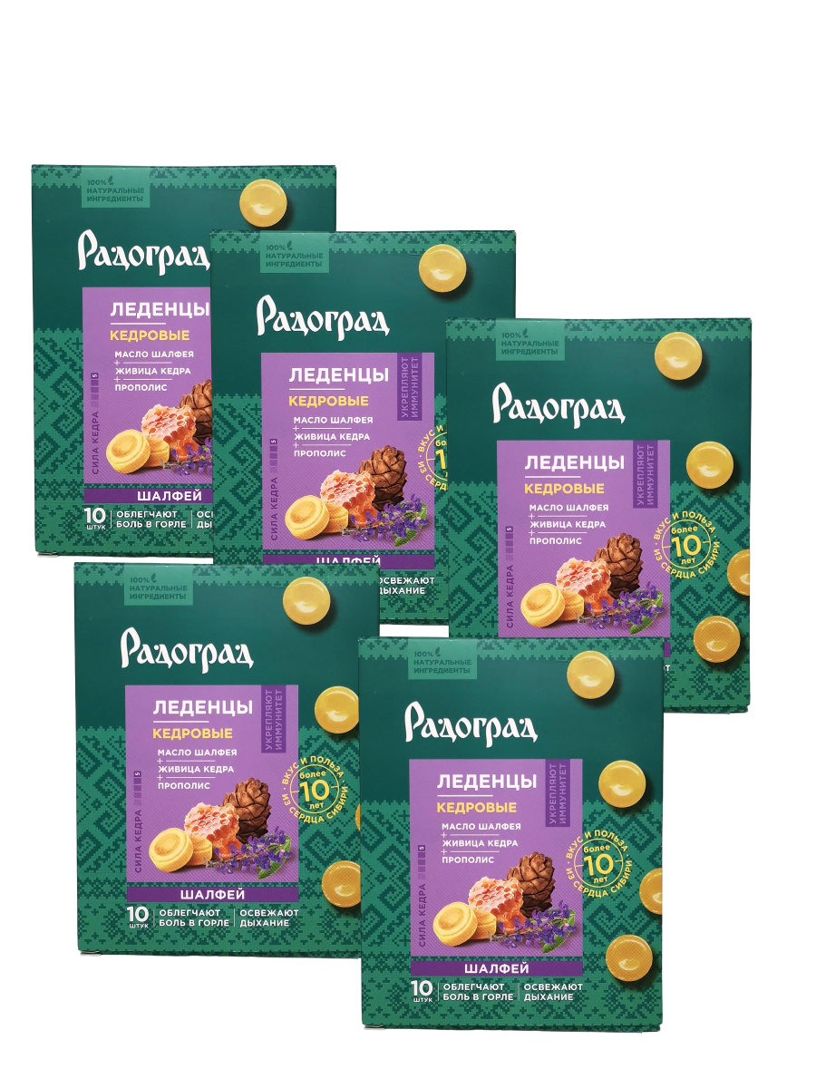 Леденцы с живицей кедра и прополисом (Шалфей) 10 шт "РадоГрад", 5 уп. в наборе