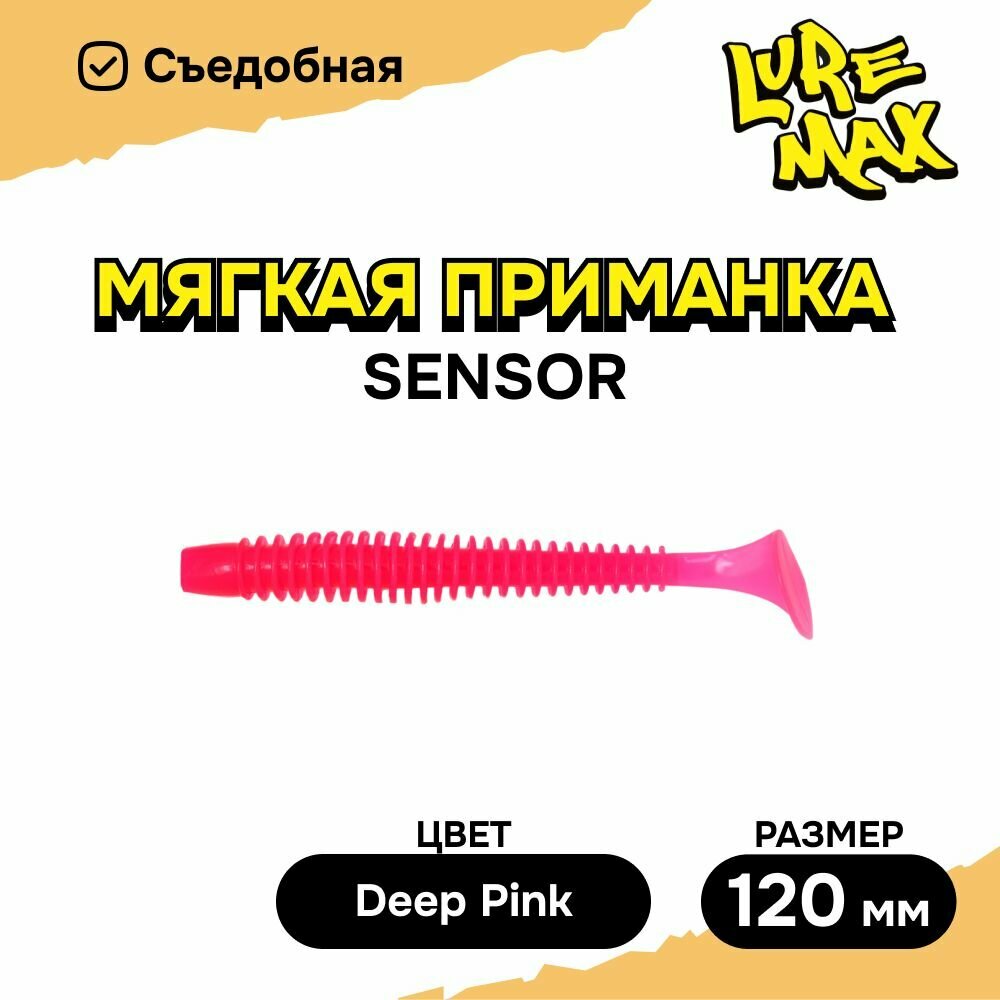 Силиконовая приманка LureMax SENSOR 5', LSSR5-04-044 Deep Pink (4 шт.), мягкая приманка для рыбалки
