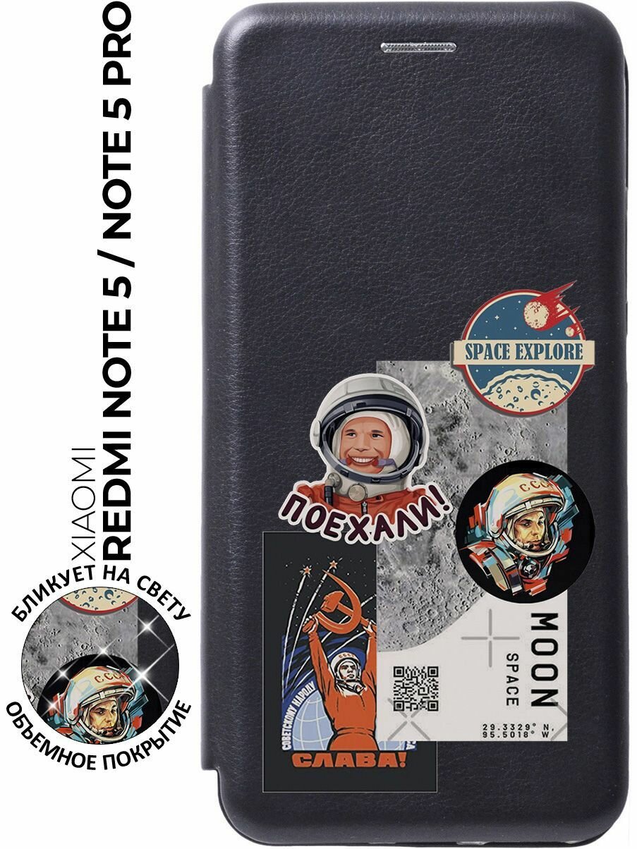 Чехол-книжка Gagarin Stickers на Xiaomi Redmi Note 5 / Note 5 Pro / Сяоми Редми Ноут 5 / Ноут 5 Прос 3D эффектом черный