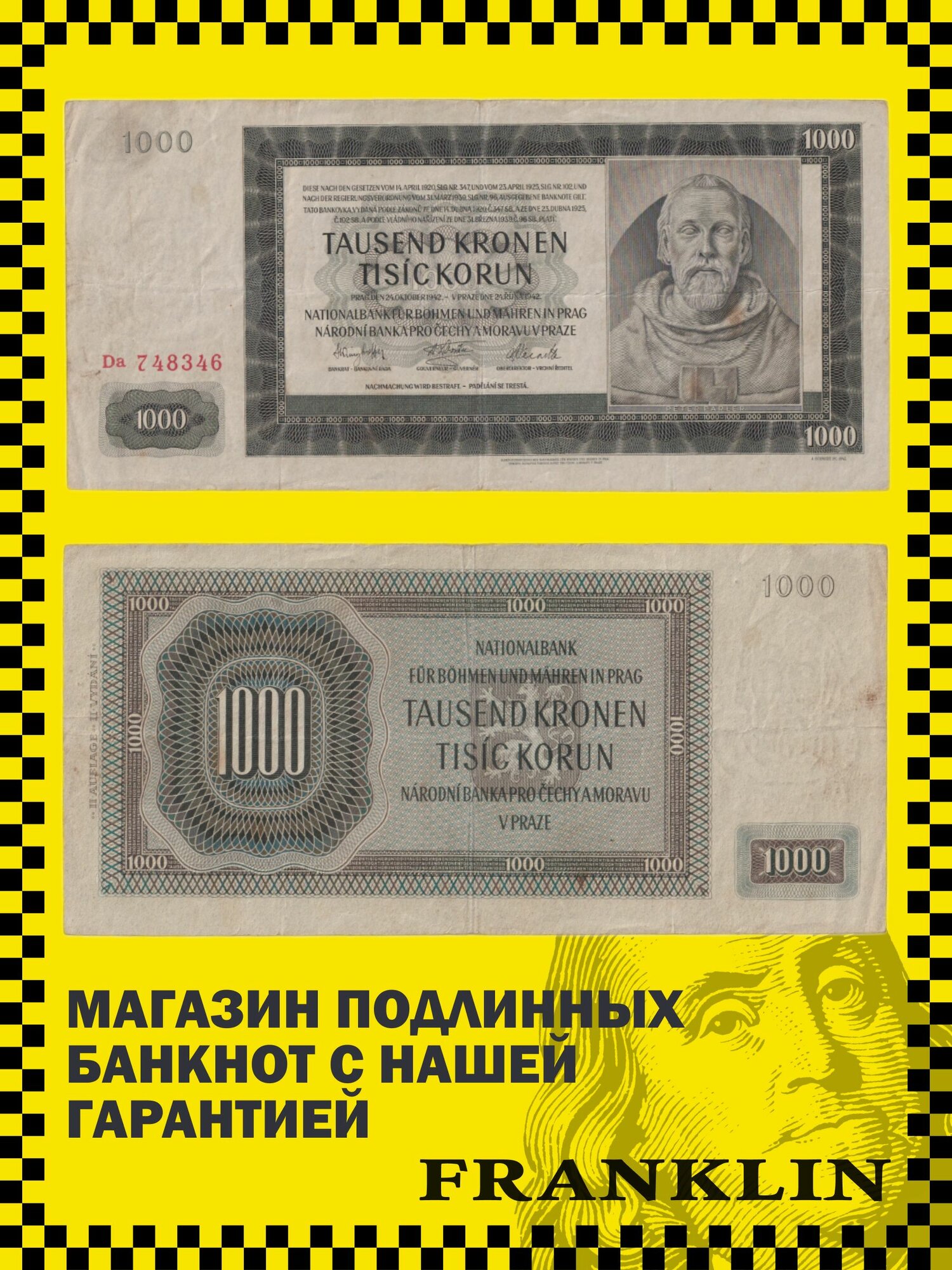 Банкнота Богемия и Моравия 1000 крон TISIC KORUN 1942 год Fine (F) Pick 13
