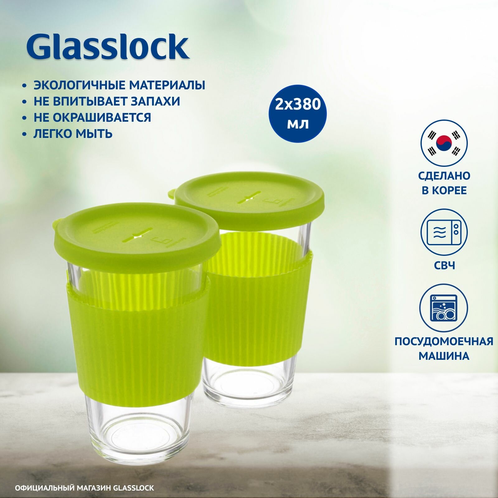 Набор стаканов Glasslock GL-1363 (380ml х 2, зеленый силикон)