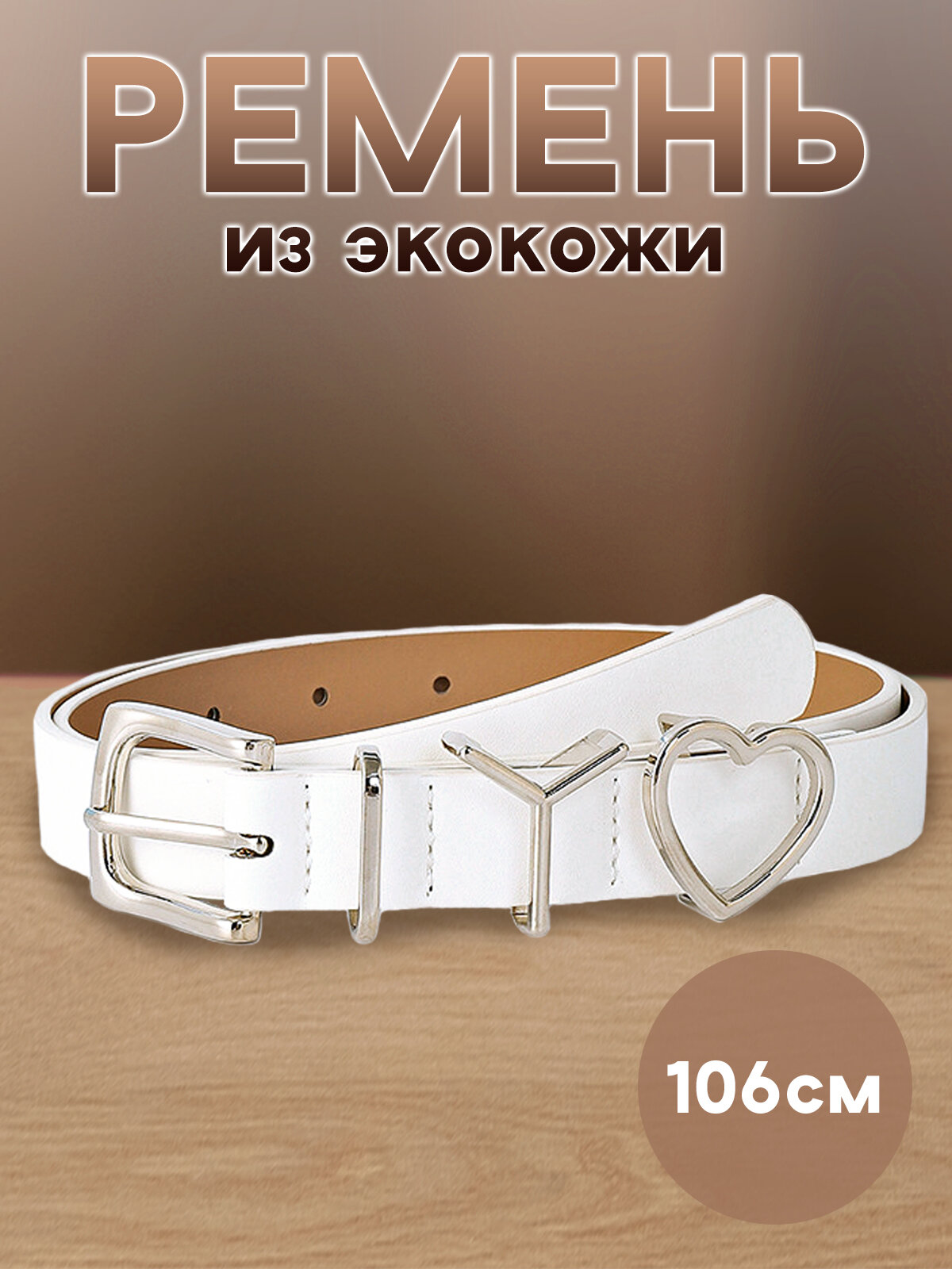 Ремень  для женщин