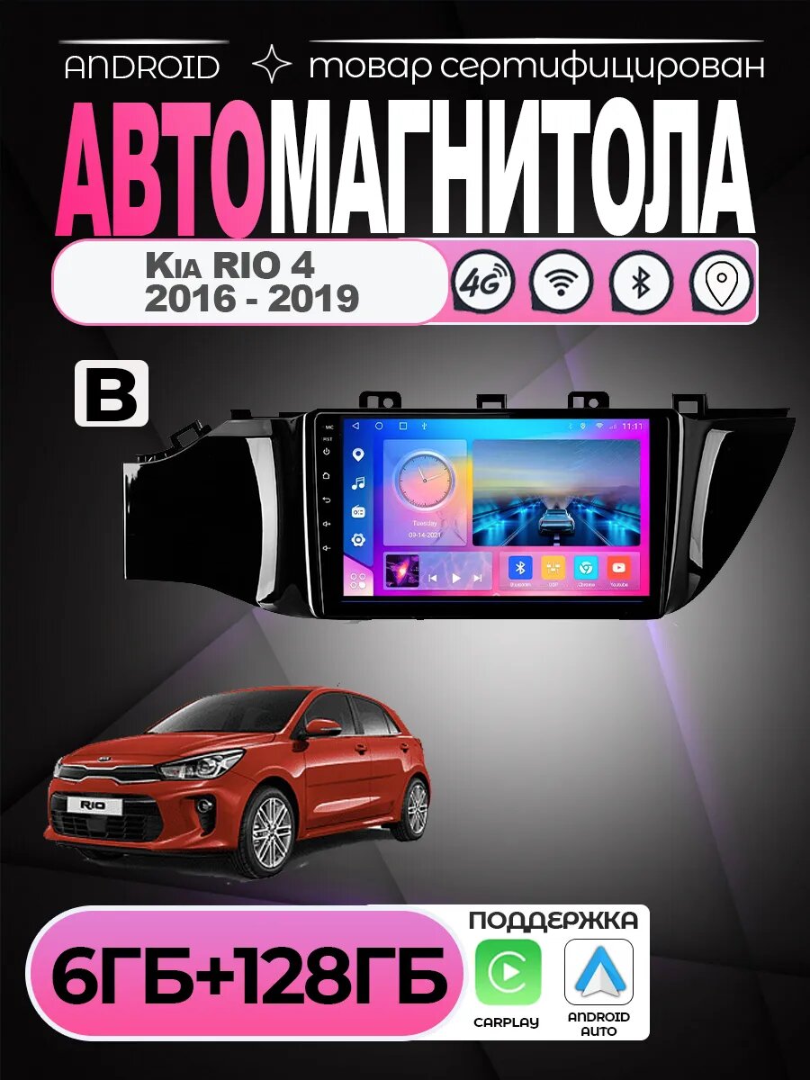 Магнитола TS18 PRO Kia Rio 4 6/128 Gb, Bluetooth, FM/AM, GPS
