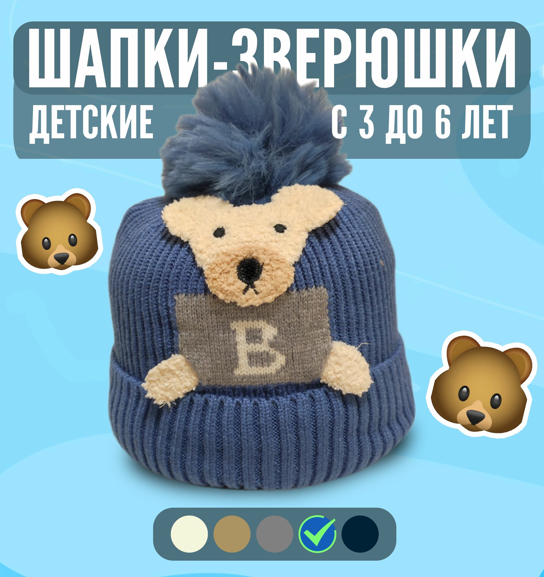 Шапка Базовая коллекция для детей