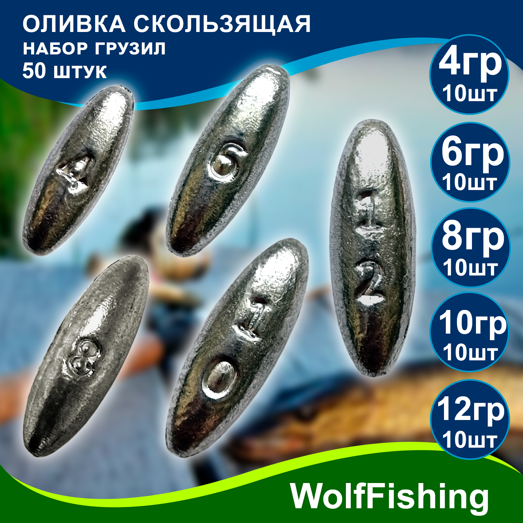 Набор рыболовных грузил "Оливка скользящая" 4, 6, 8, 10, 12гр по 10шт (всего 50шт)