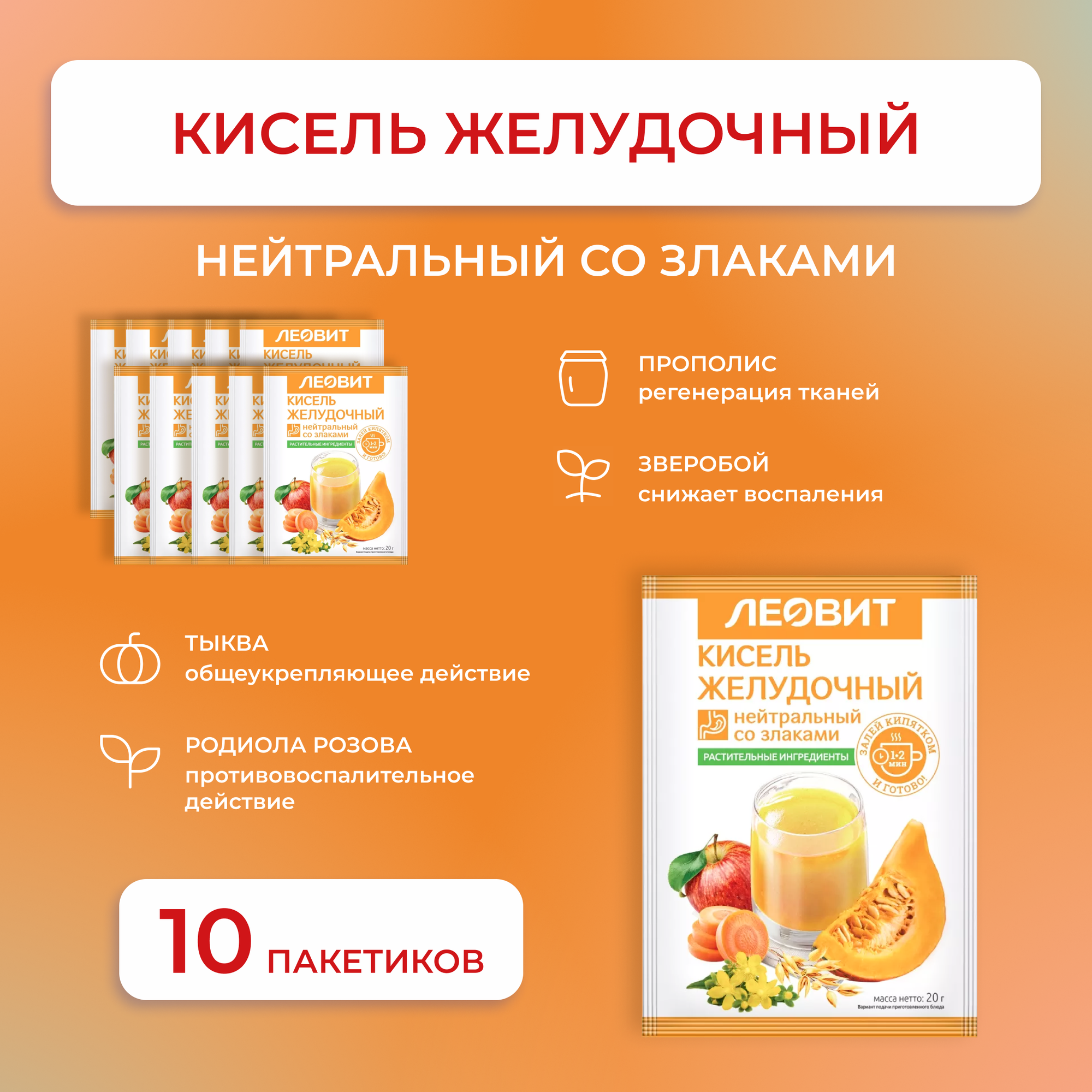 Леовит Кисель желудочный нейтральный, 10 шт.