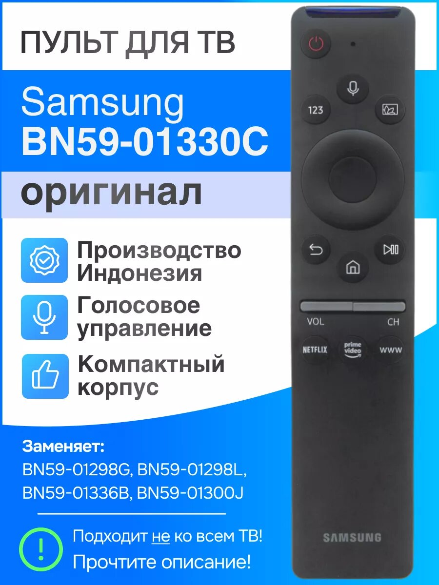 Голосовой пульт Samsung BN59-01330C (зам. BN59-01298G)