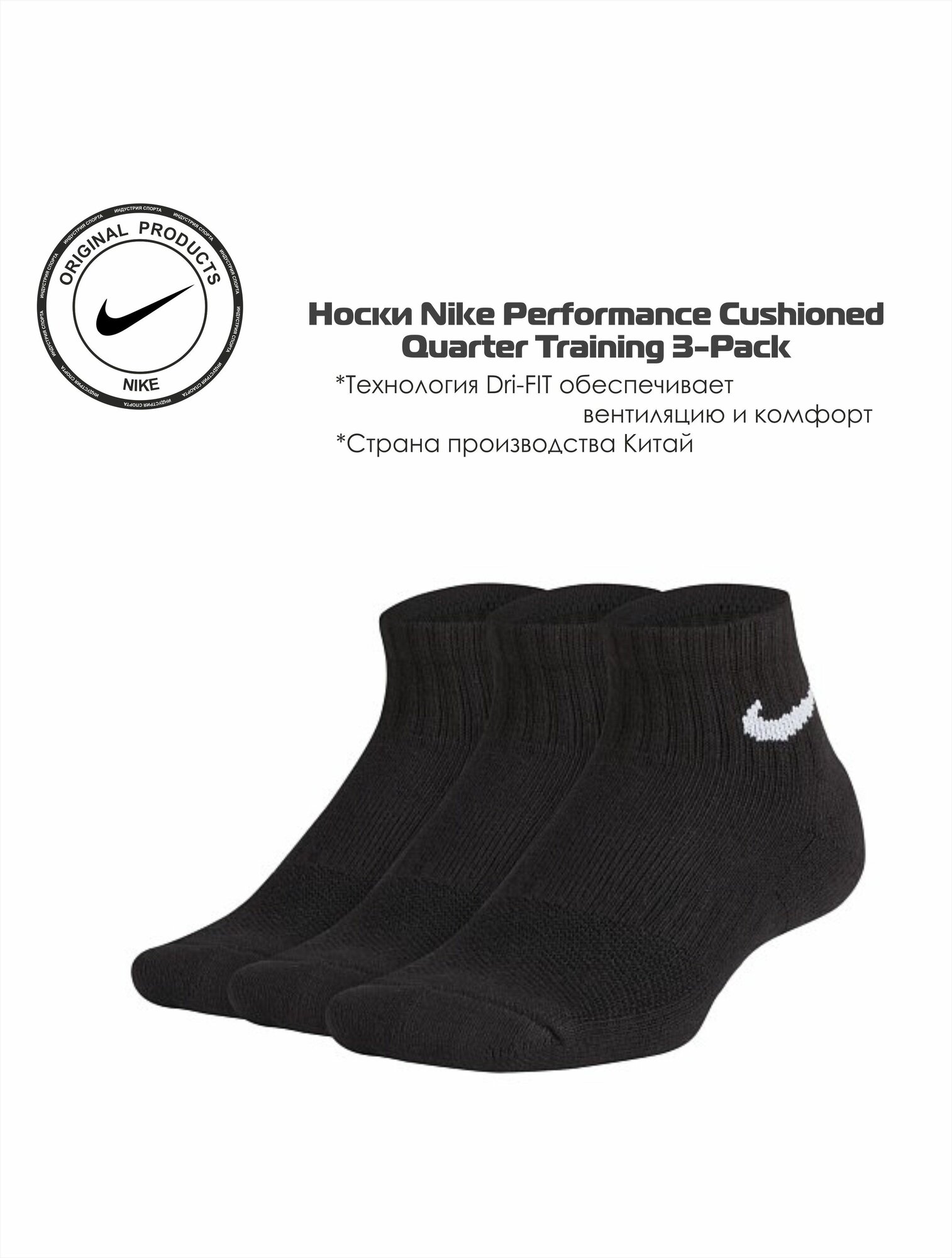 Носки Performance Cushioned Quarter Training 3-Pack, комплект