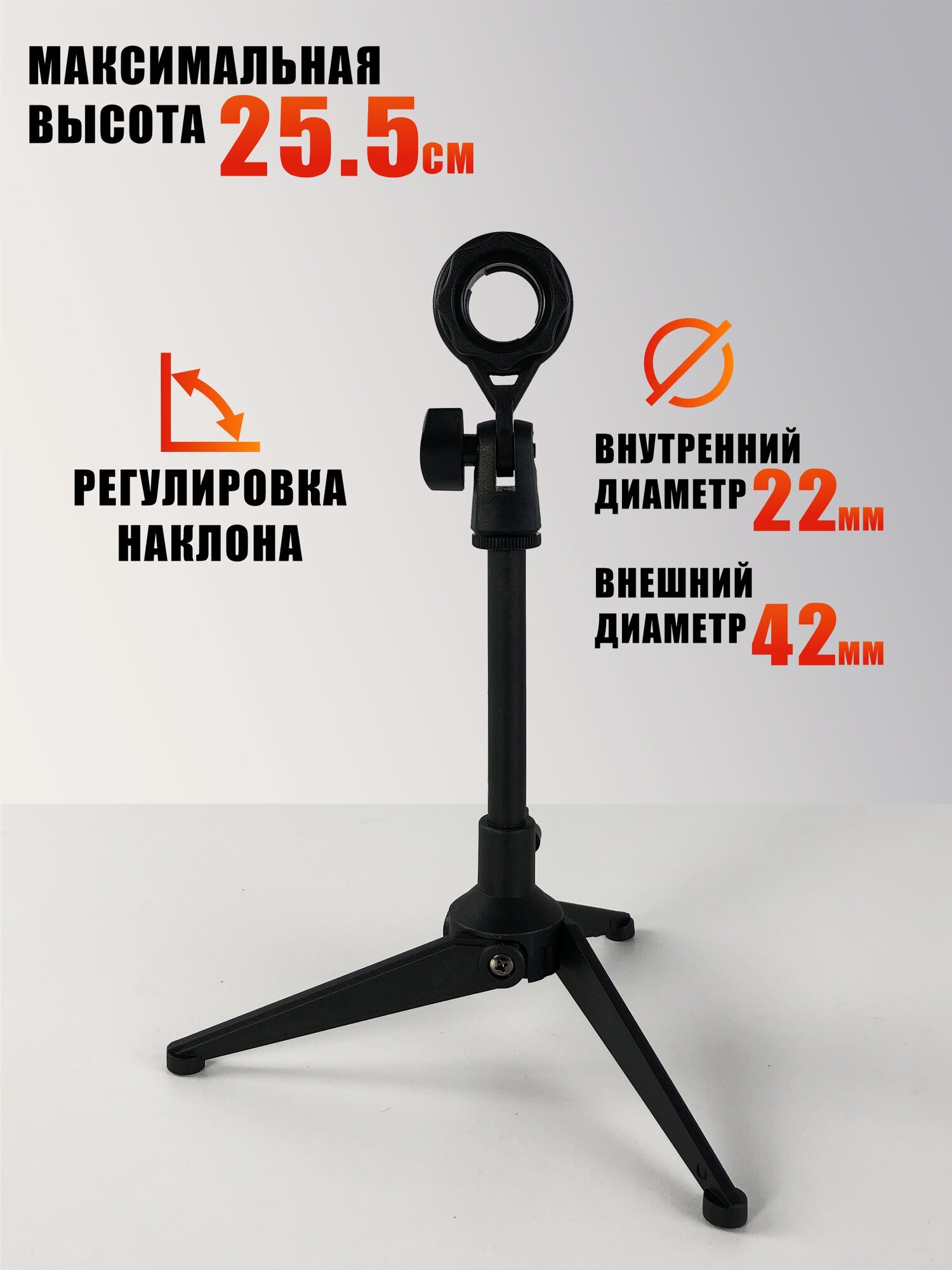 Держатель DMout-2 для микрофона на настольной пластиковой треноге