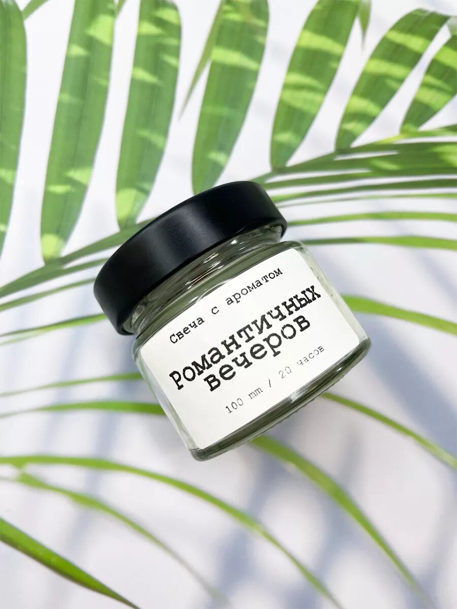 Ароматические свечи для дома с надписью