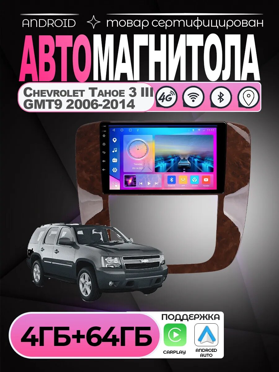 Магнитола TS18 PRO Chevrolet Tahoe 3 GMT9 4/64 Gb, Bluetooth, FM/AM, GPS