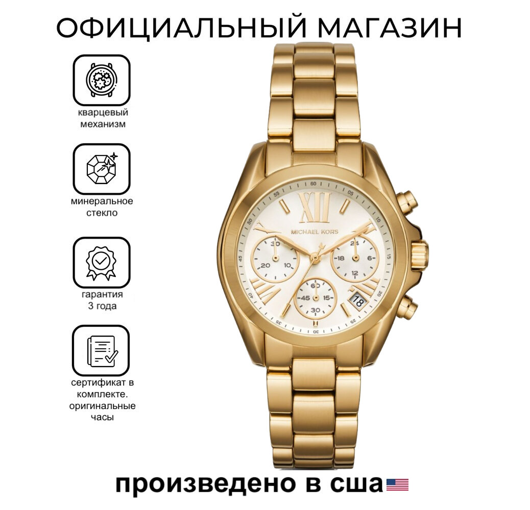 Наручные часы Bradshaw