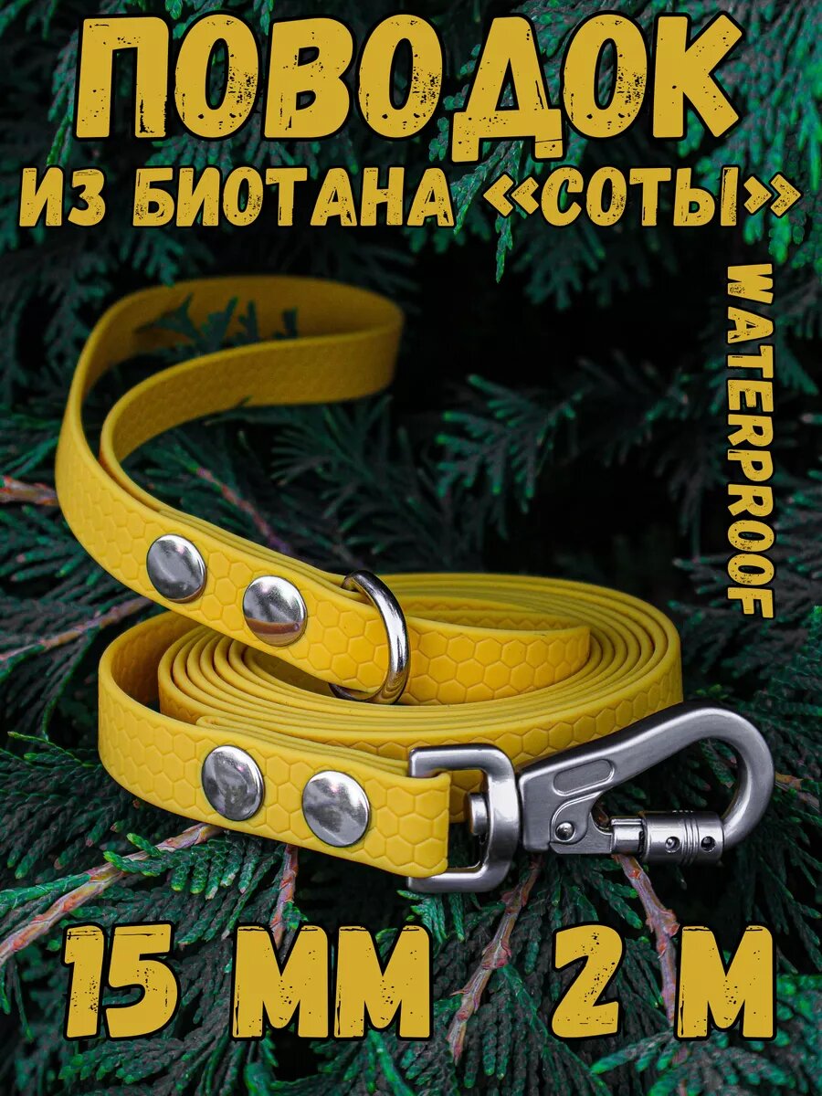 Поводок для собак малых и средних пород биотановый, 15мм, 2м DOG JOYS