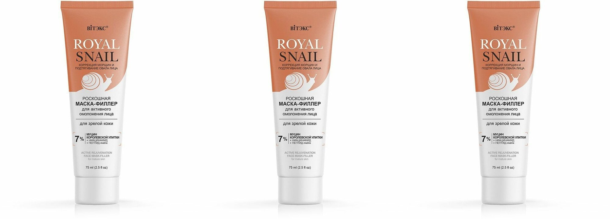 Витэкс Маска Royal snail для омоложения лица для зрелой кожи, 75 мл, 3 шт.