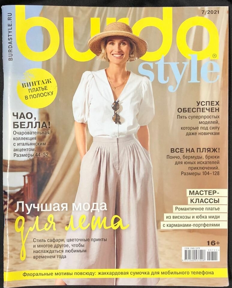Журнал Бурда (Burda Style) № 7 2021 год # 38