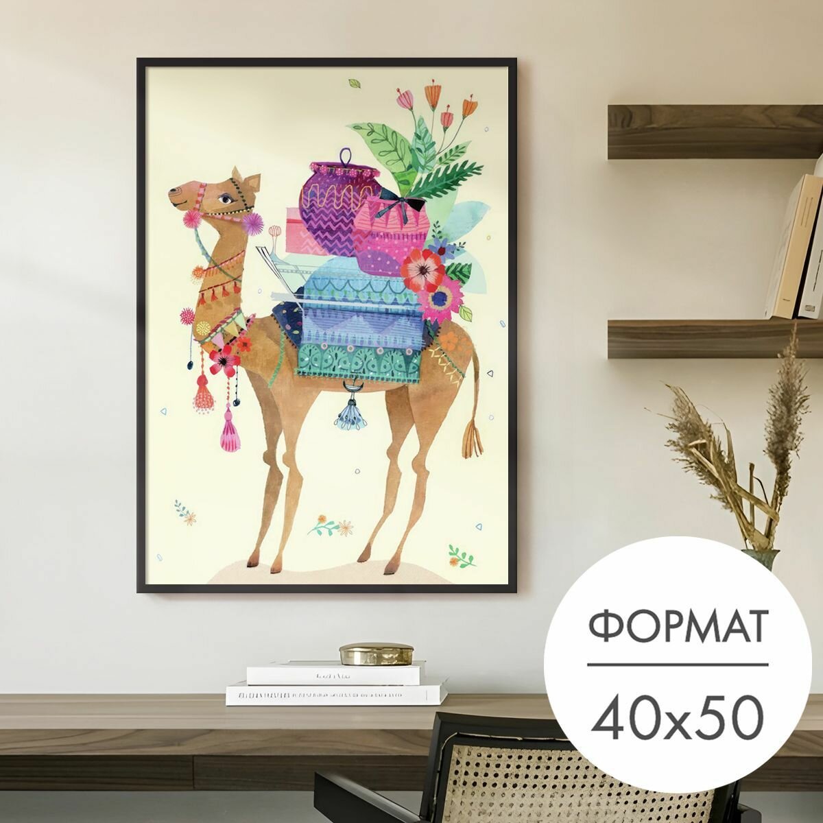 Постер "Верблюд" 40x50 без рамки для интерьера, плакат на стену
