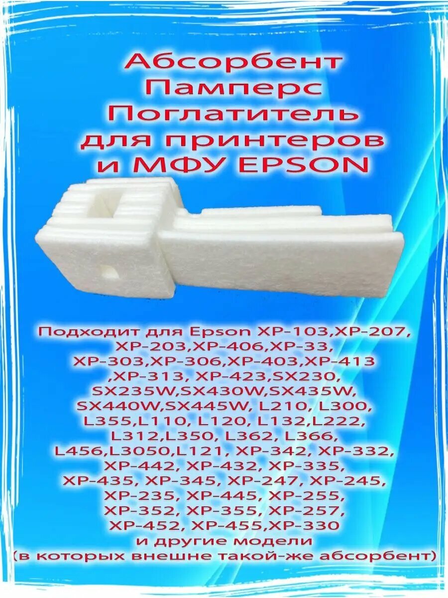 Памперс (абсорбер)