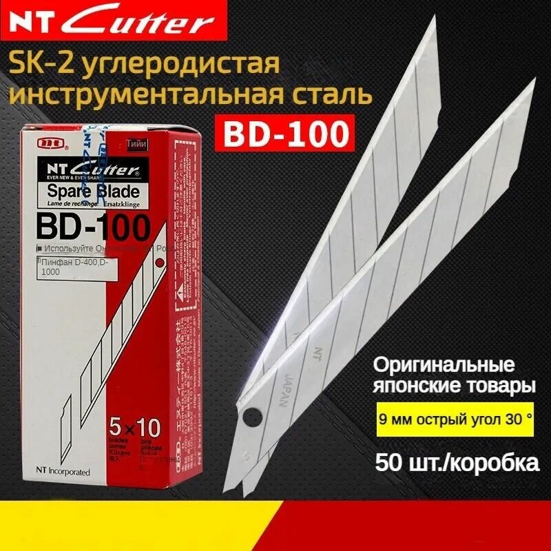 Гравировальный нож NT Cutter BD-100 SK-2, 30-градусный, 9мм, сталь